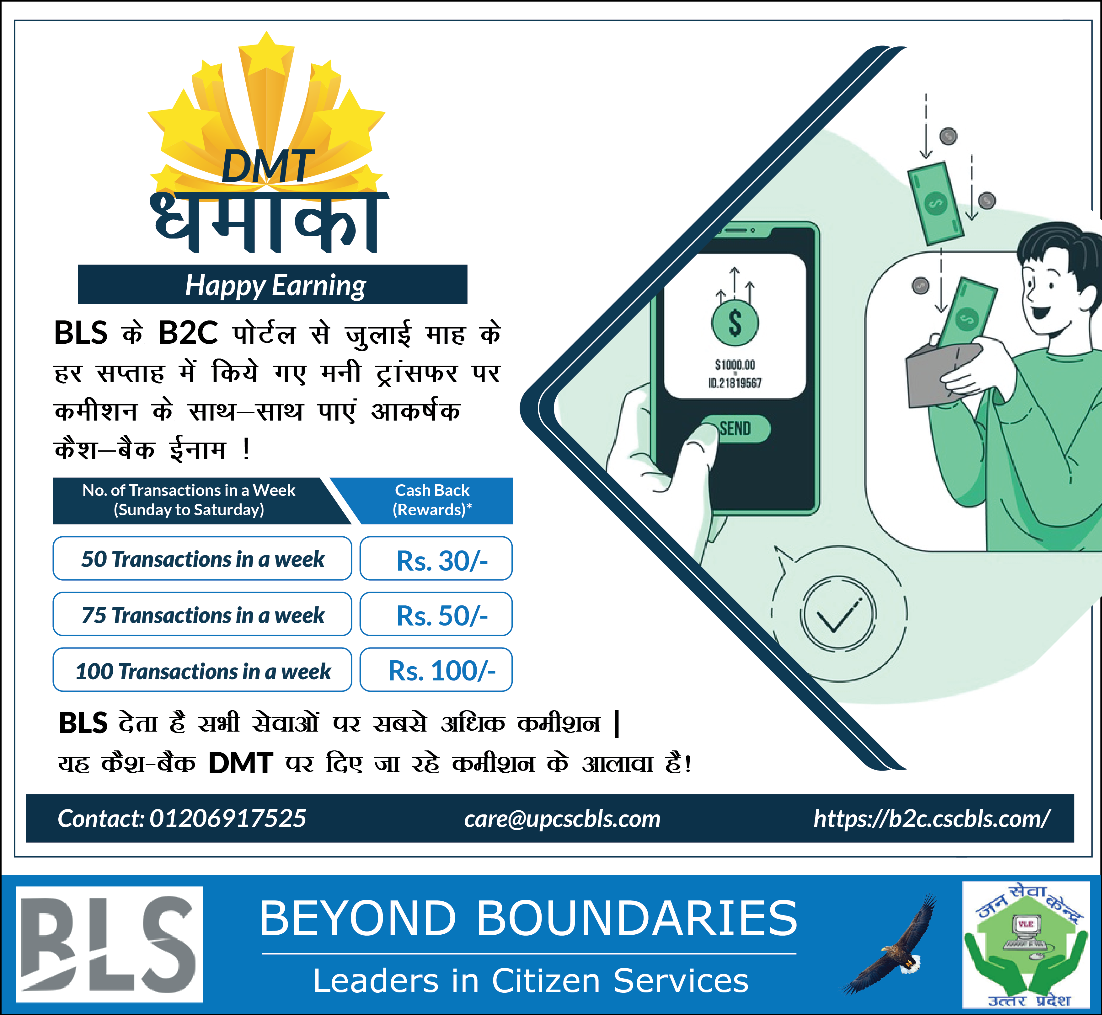 Welcome to BLS E-Services, CSC - Common Service Centre - B2C CSC BLS
